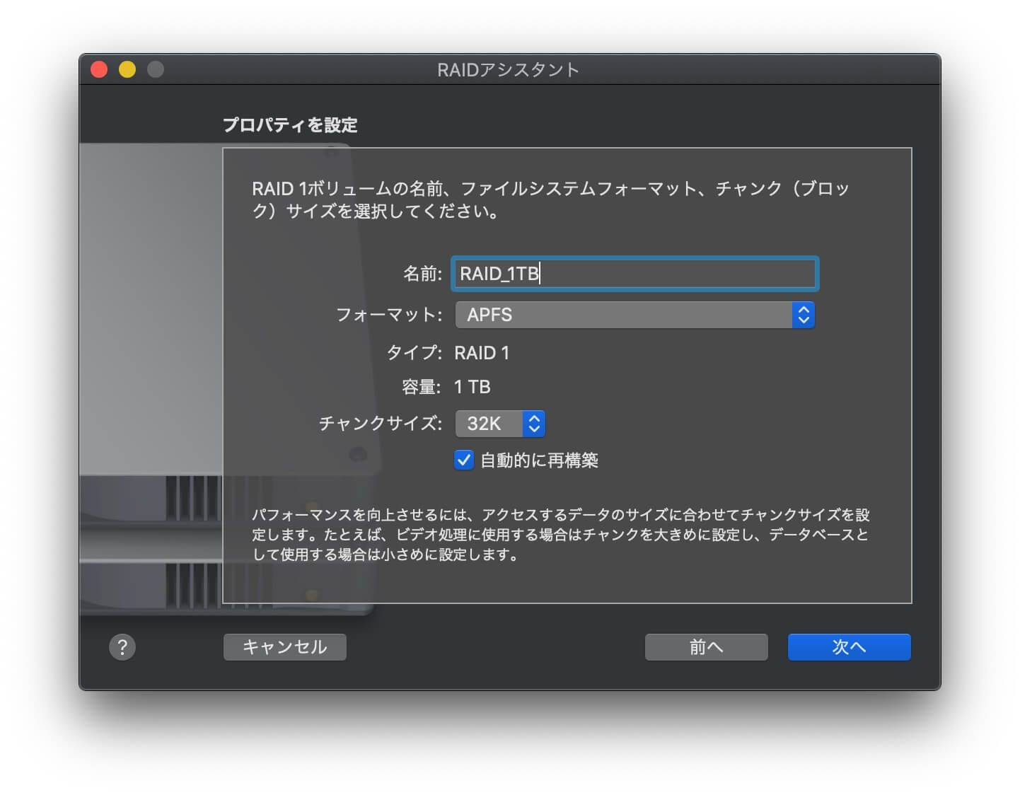 MacでソフトウェアRAIDを外付けHDDで組む | cocoinit23